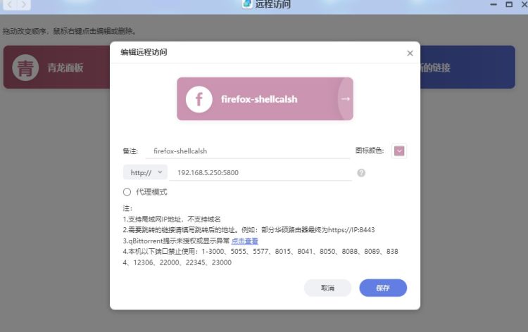 在极空间上通过docker安装jlesage firefox来实现访问局域网基本http的服务 – 比格高